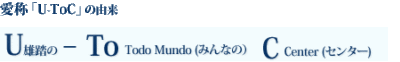 浜松市外国人学習支援センター（U-ToC） | HAMAPO - はままつ多文化共生・国際交流ポータルサイト
